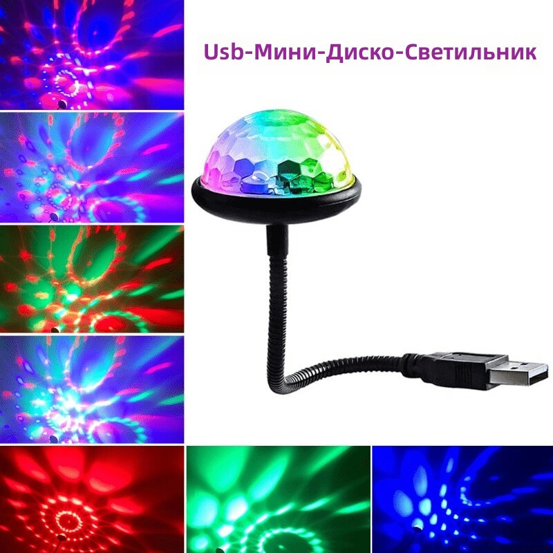 USB-светильник для дискотек, многоцветный RGB мини DJ стробоскоп, автоматическая вспышка, светодиодная романтическая атмосферная лампа, яркий неоновый свет для комнатного проекционного декора и вечеринок