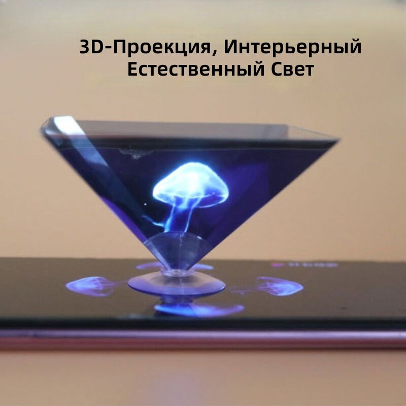 3D голографический проектор для физических оптических экспериментов, DIY научная поделка (обычная версия)