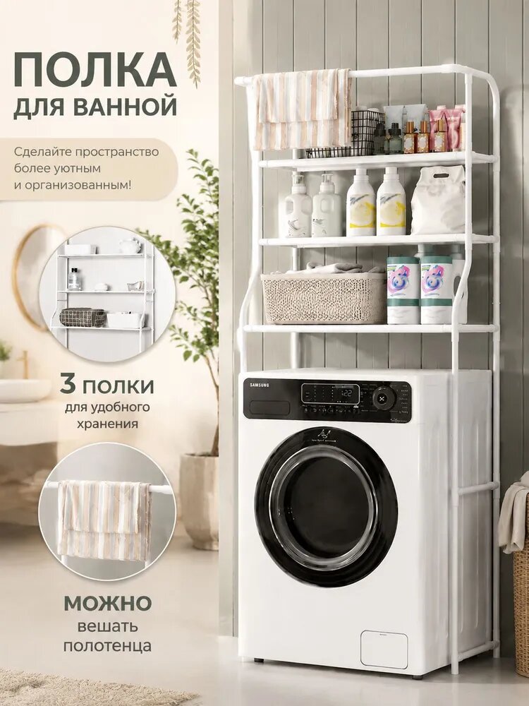Полка для ванной Настольная Прямая, 72х35х158 см, 1 шт.