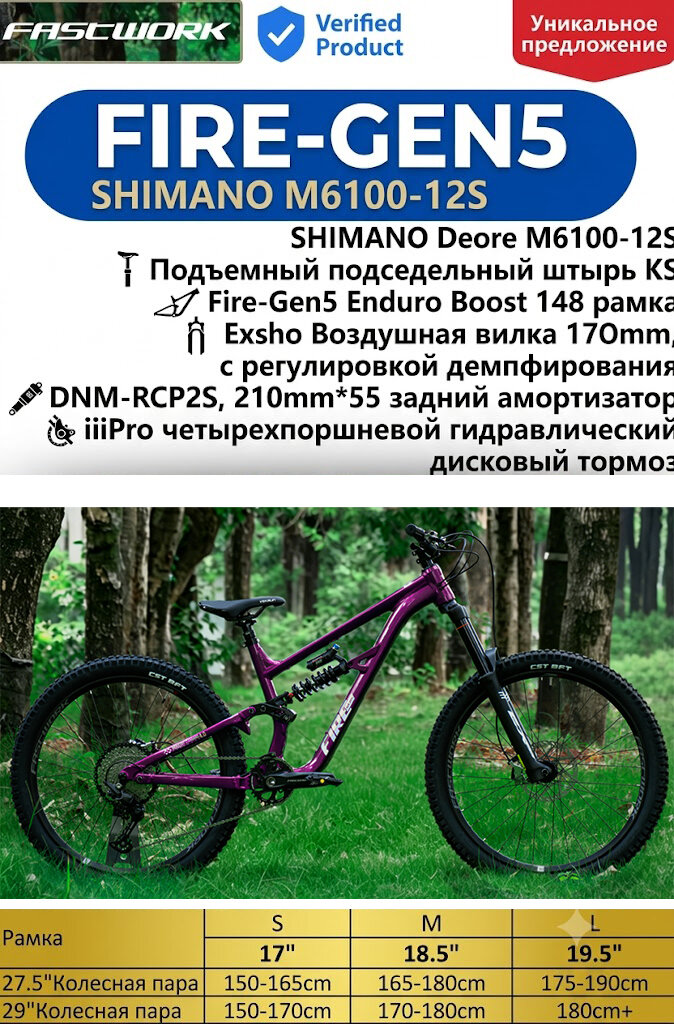 Горный велосипед Fire ConRev M6100-12S, алюминиевая рама, амортизационная вилка 170 мм, задний амортизатор DNM, трансмиссия Shimano Deore 12 скоростей, да, двухподвесный,16, горный (MTB),27.5,