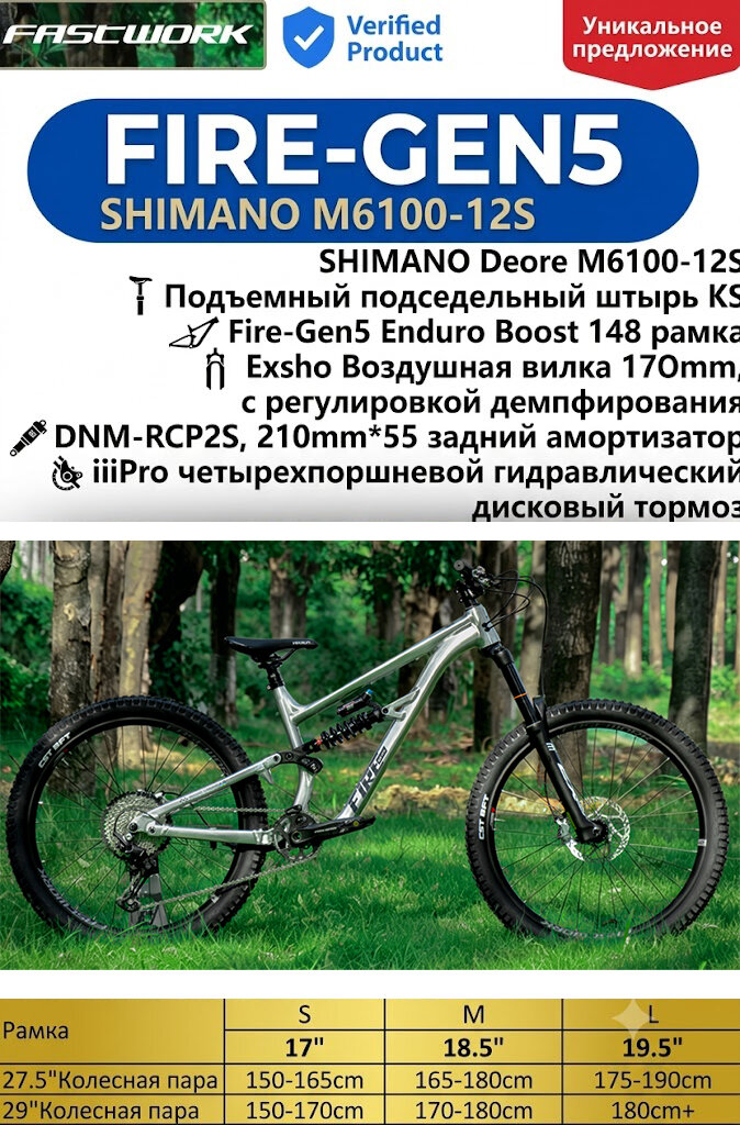 Горный велосипед Fire ConRev M6100-12S, алюминиевая рама, амортизационная вилка 170 мм, задний амортизатор DNM, трансмиссия Shimano Deore 12 скоростей, да, двухподвесный,16, горный (MTB),27.5,