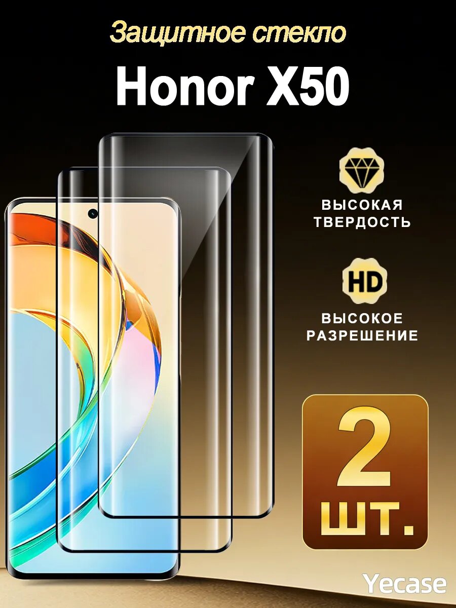 Защитное стекло 2+2 для смартфона Honor X50 — сверхтонкое, 9H, без царапин, полный охват