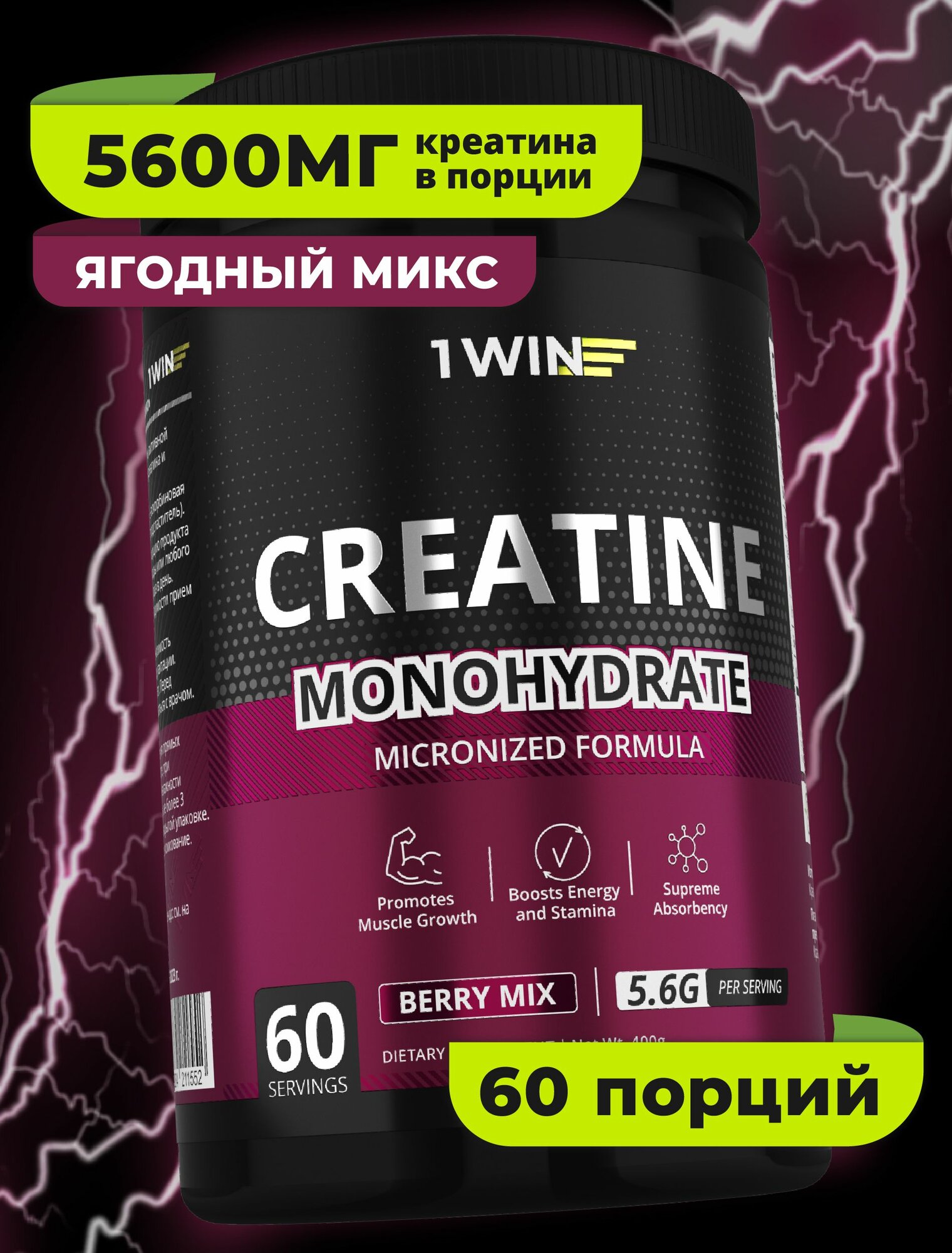 Креатин Моногидрат Микронизированный Creatine Monohydrate Micronized, вкус ягодный микс, банка 400 гр / 60 порций ягодный микс 400гр 60порций
