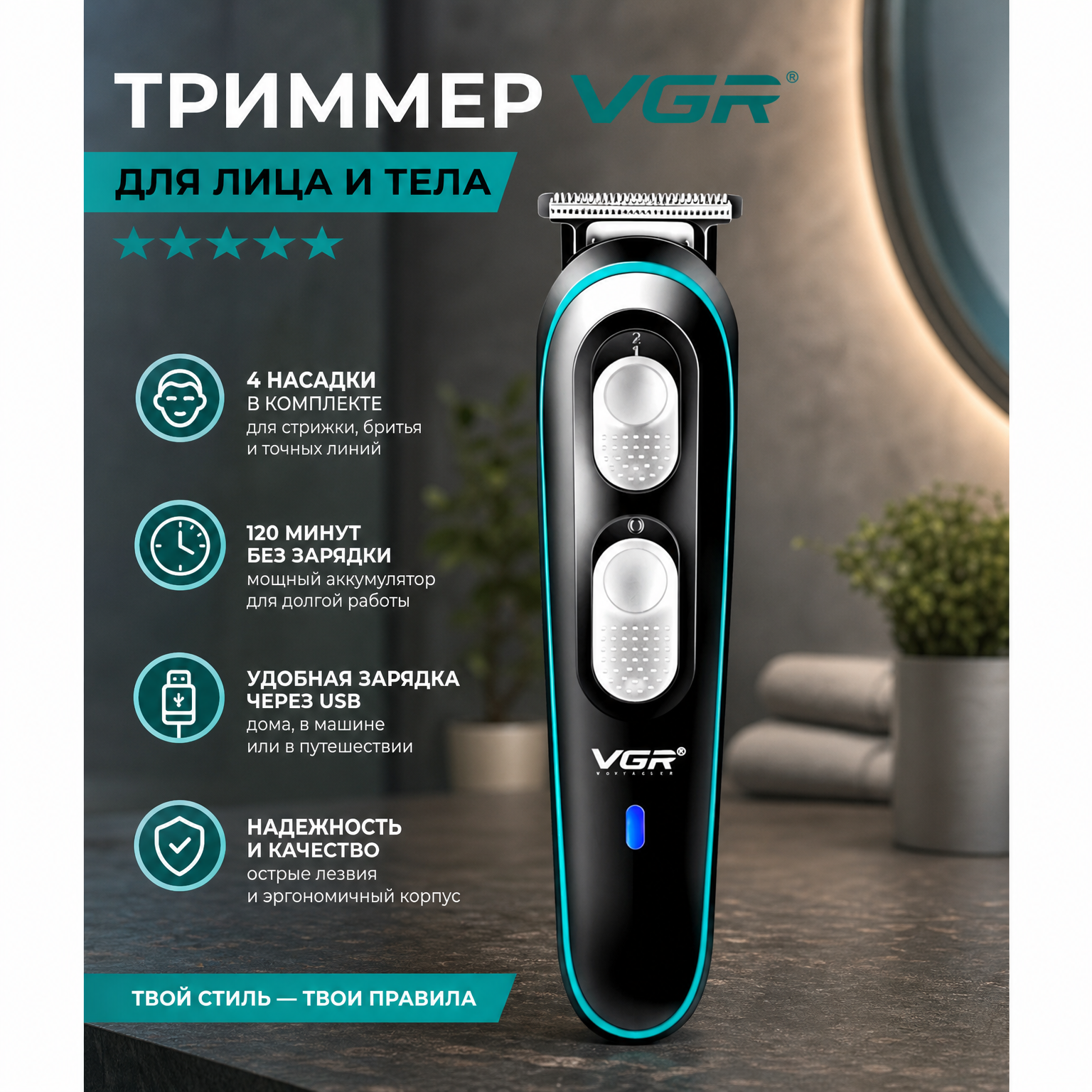Триммер для тела и лица VGR с длительной работой без заряда (Цвет товара: черный)