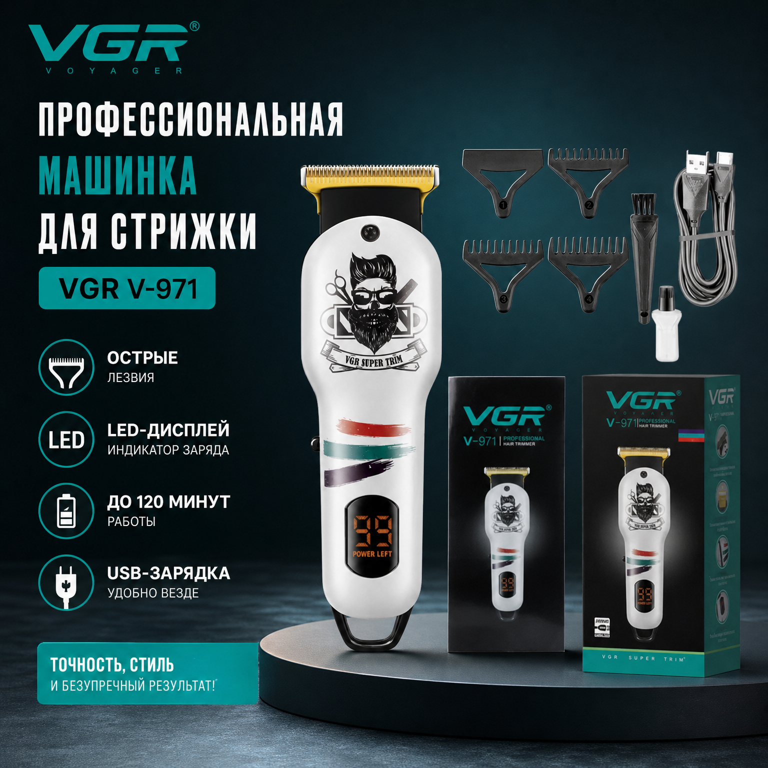 Профессиональная аккумуляторная машинка для стрижки волос VGR V-971, белый (Цвет товара: белый)