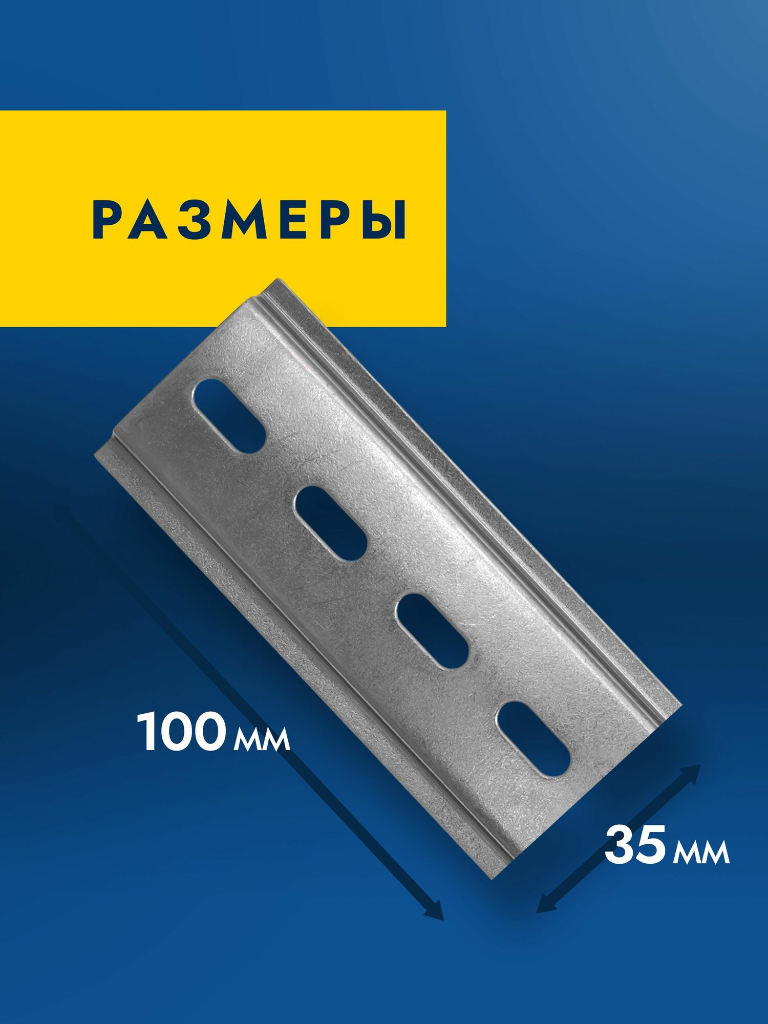DIN-рейка для автоматов 100 мм металлическая оцинкованная MT0000000000415, дин рейка 10 см планка монтажная перфорированная