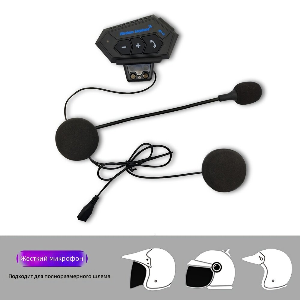 Беспроводная гарнитура для мотоциклетного шлема BT12, стерео, Hands-Free, поддержка автоответа, модель Hard