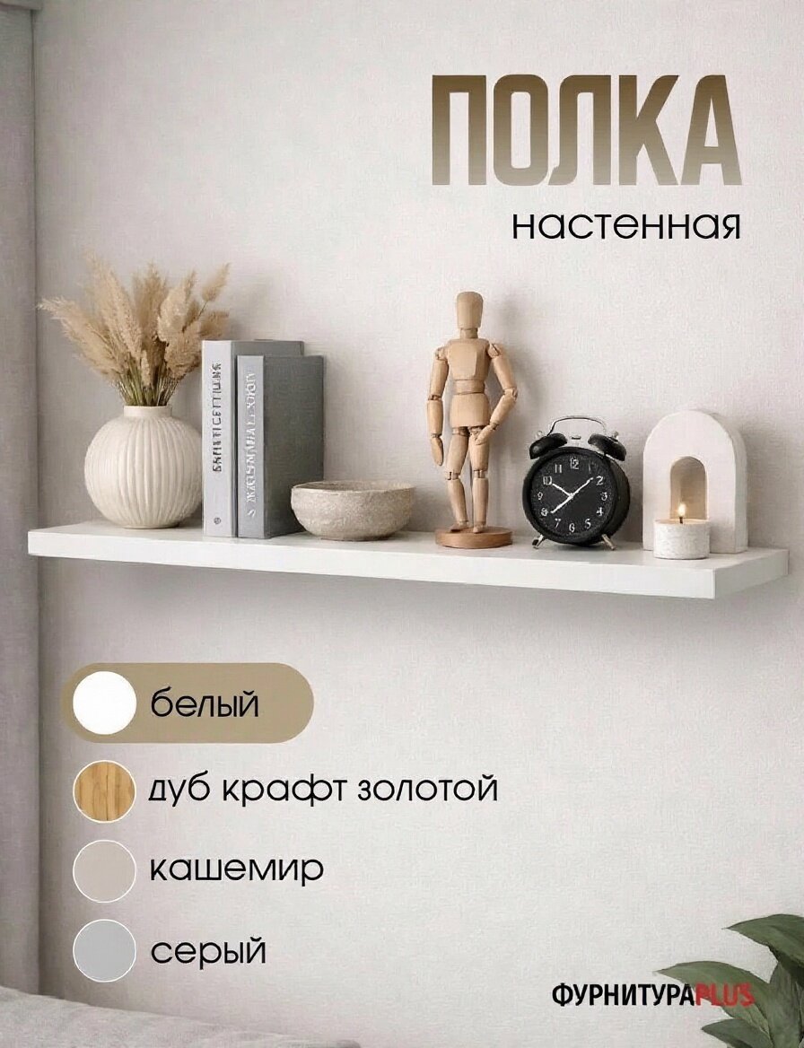 Толстая Настенная полка 500 на 150 мм (50 на 15 см), белая, крепление в комплекте, толщина 32 мм. GolaDesign.