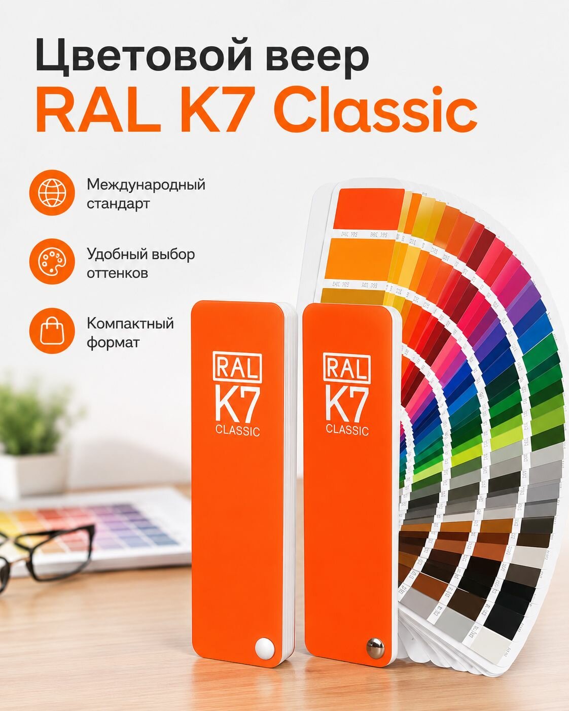 Справочник оттенков RAL Classic K7