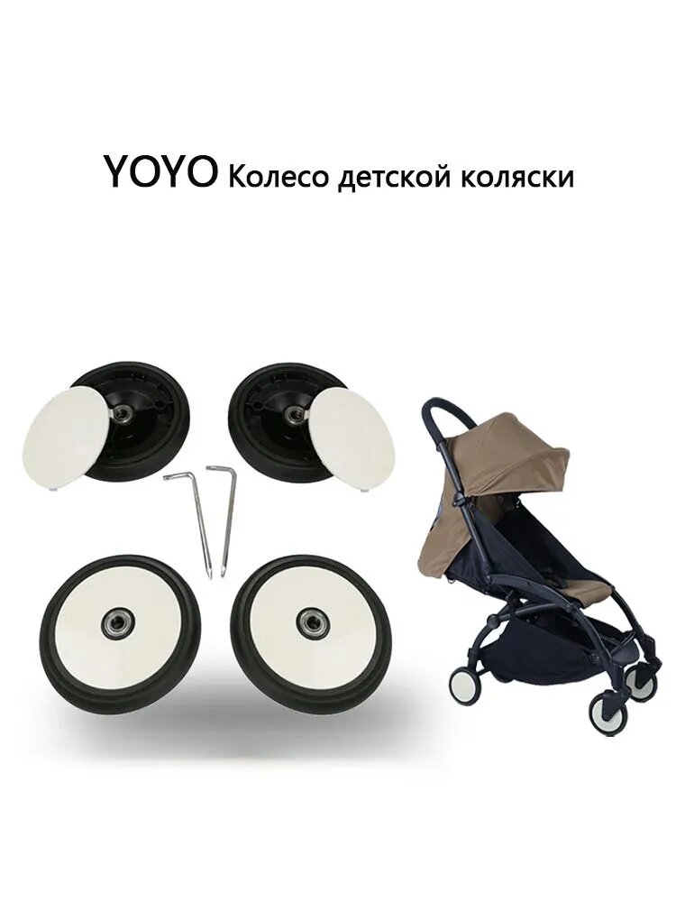 Запасные колёса для коляскам YOYO/YOYO2