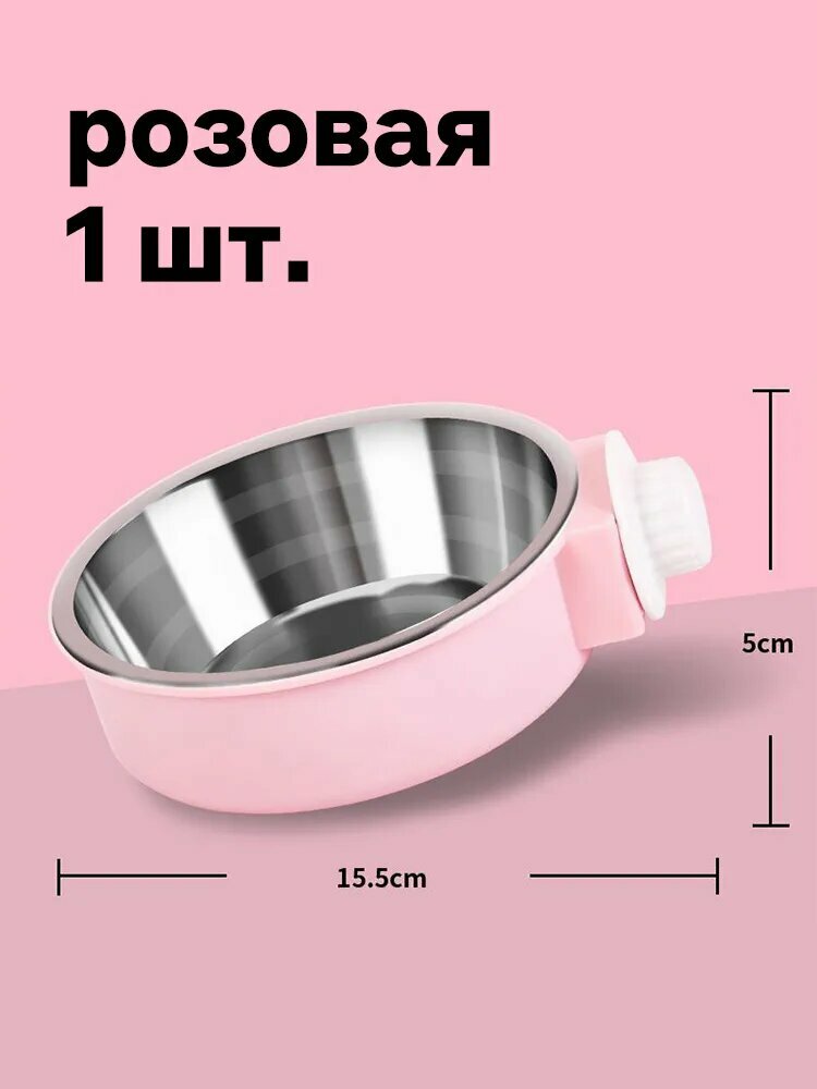 Подвесная миска в клетку для кроликов, кошек и мелких собак, металлическая навесная кормушка, розовая, 1 шт