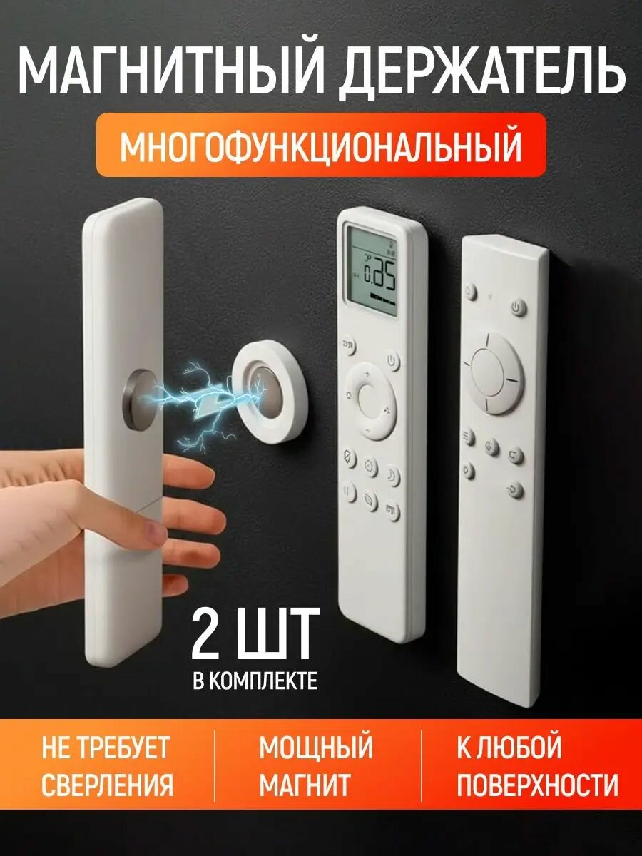 Магнитный крепеж на стену для пульта, для ключей от автомобиля и других мелочей, 2 штуки