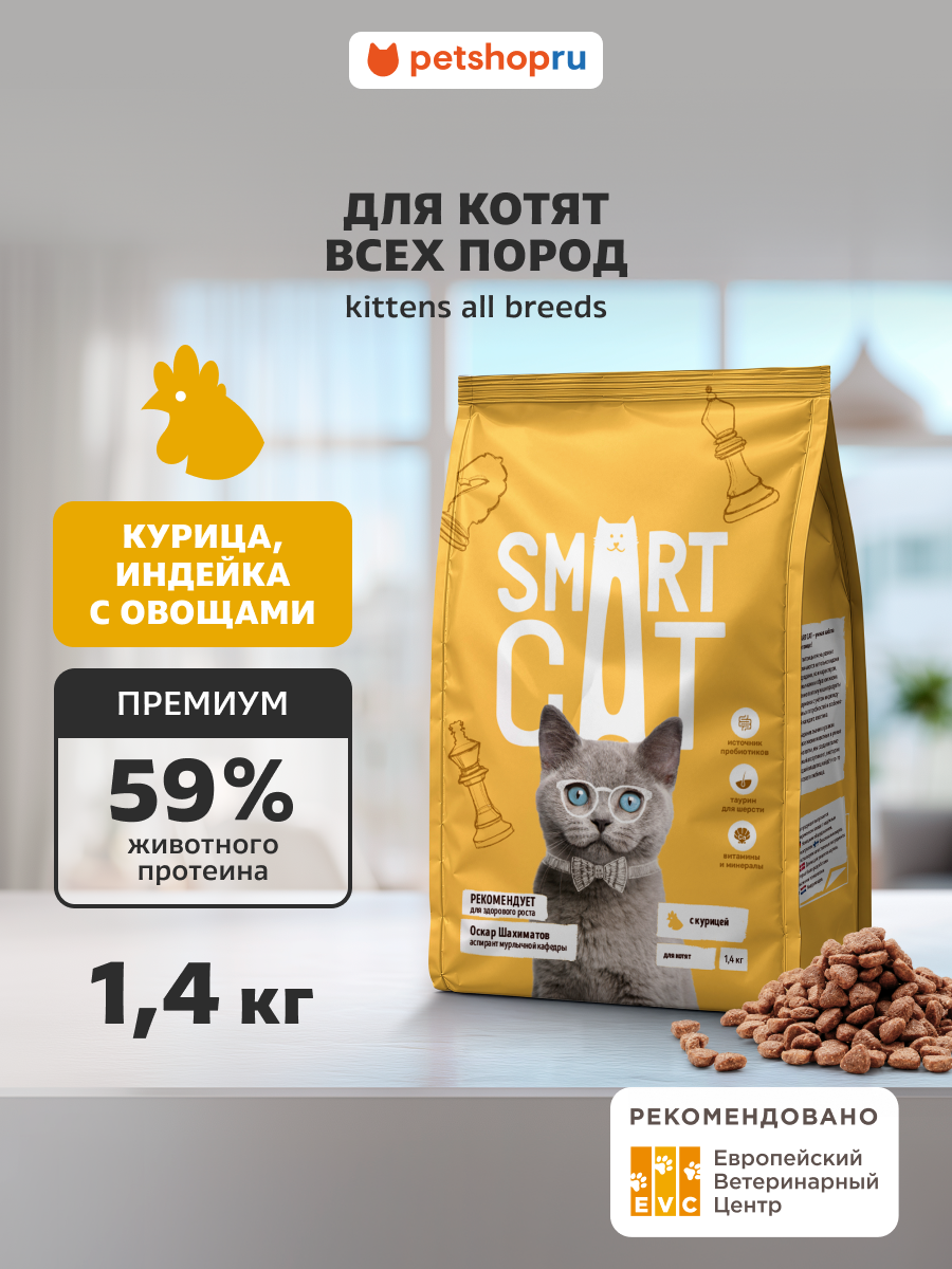 Сухой корм для котят с индейкой, цыпленком и овощами, kitten, turkey, chicken and vegetables, 1,4кг
