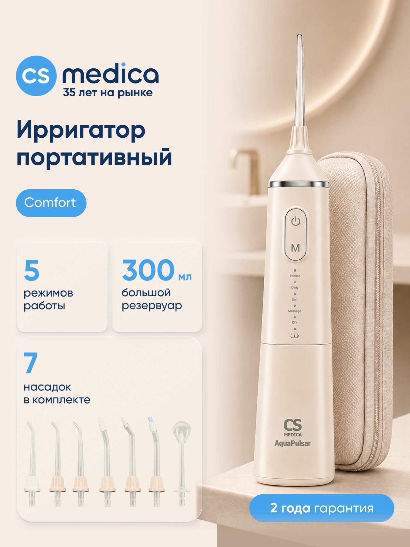 Ирригатор для полости рта портативный CS Medica AquaPulsar CS-9 Comfort ZeroCreme (кремовый)