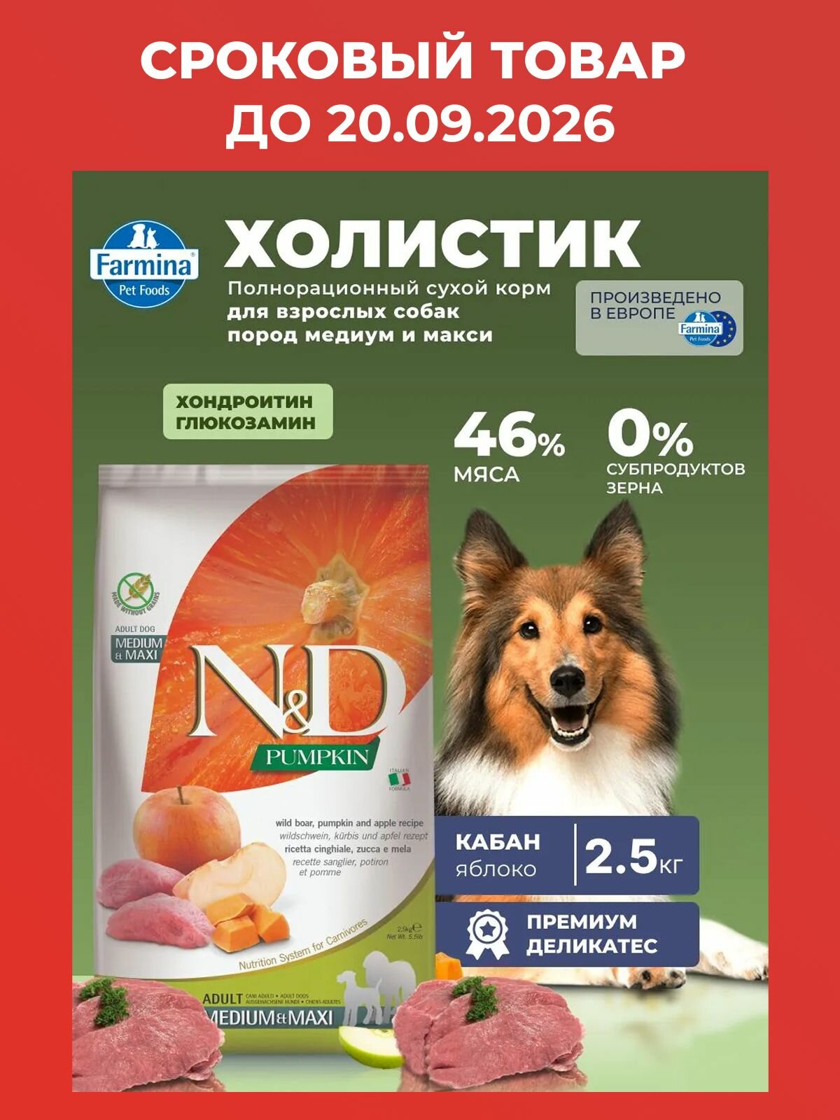 Сухой корм для взрослых собак Медиум Макси 2,5кг Курица беззерновой Farmina ND Pumpkin Н&Д Тыква курица с гранатом