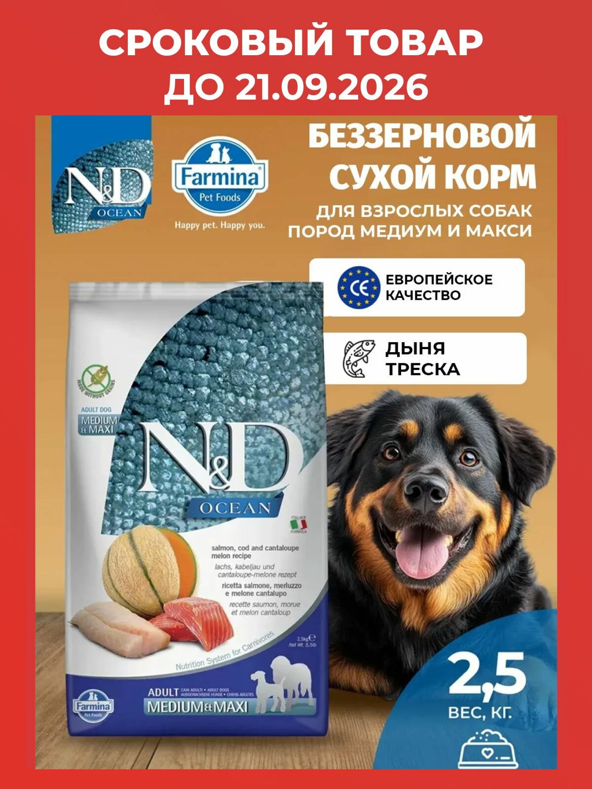 Сухой корм Для собак Медиум Макси 2,5 кг Лосось Farmina ND Ocean Для взрослых собак