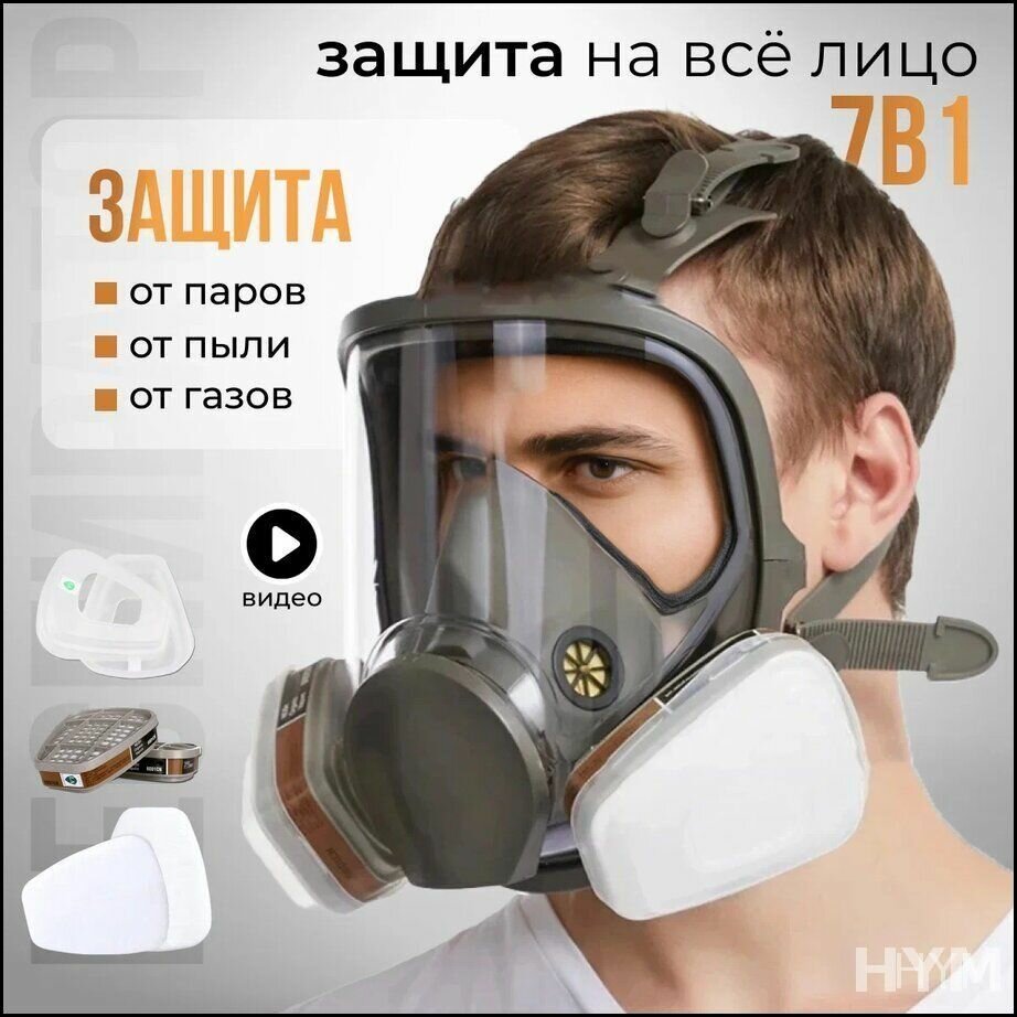 Респиратор профессиональный, FFP3, размер Универсальный, 1 шт.