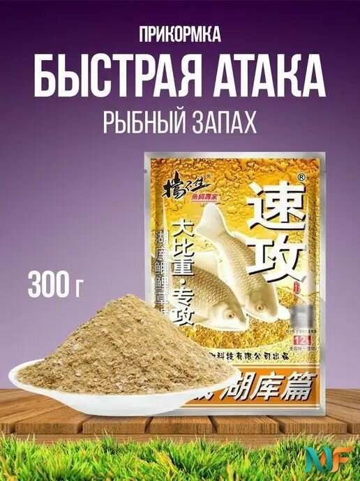 Прикормка OLD GHOST/Старый призрак "Быстрая атака, рыбный запах" (300 г) рыбный запах быстрая атака 300 г