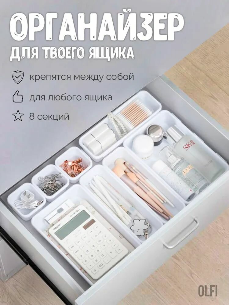 Органайзер для мелочей и косметики24х15х8.5 см. для мелочей для косметики