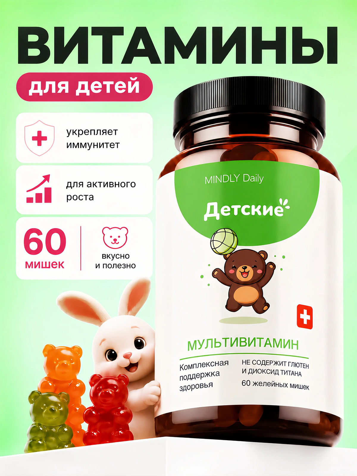 Детский мультивитамин Гамми, для детей, 60 пастилок, БАД, MINDLY Daily, AviKids