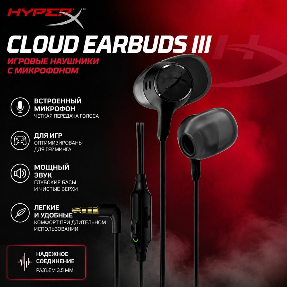 HYPERX Cloud Earbuds III Наушники Проводные Внутриканальные Динамики 14,3 Мм Сбалансированное Звучание С Микрофоном