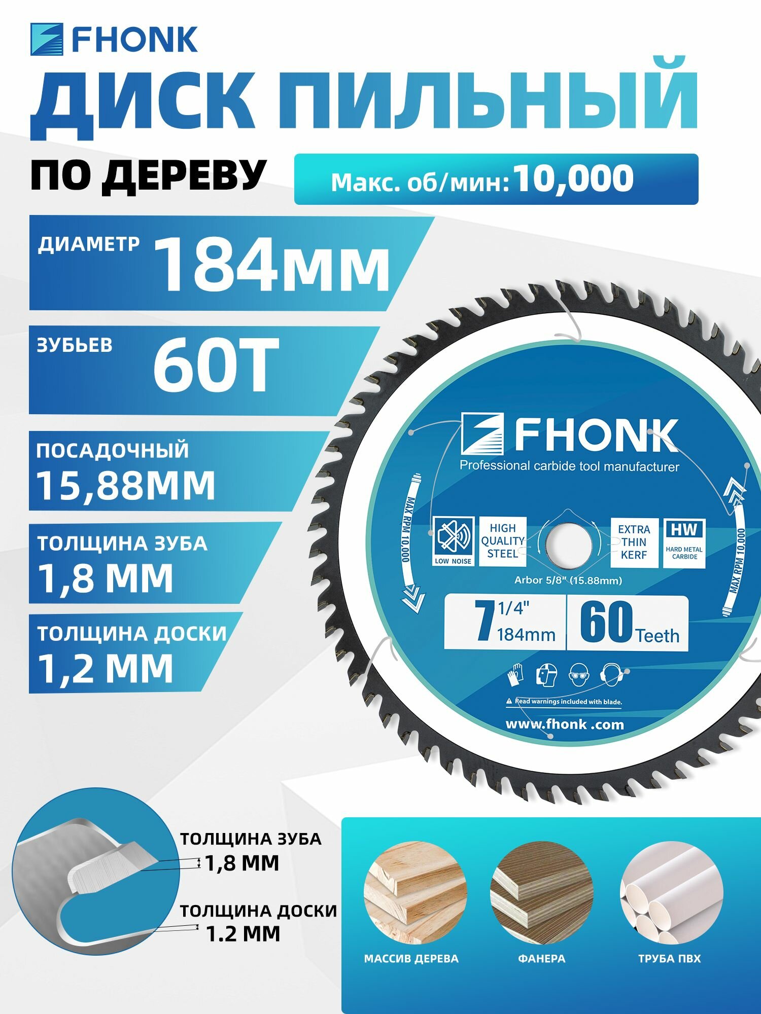FHONK Диск пильный 184.00 x 1.2; 60 зуб.