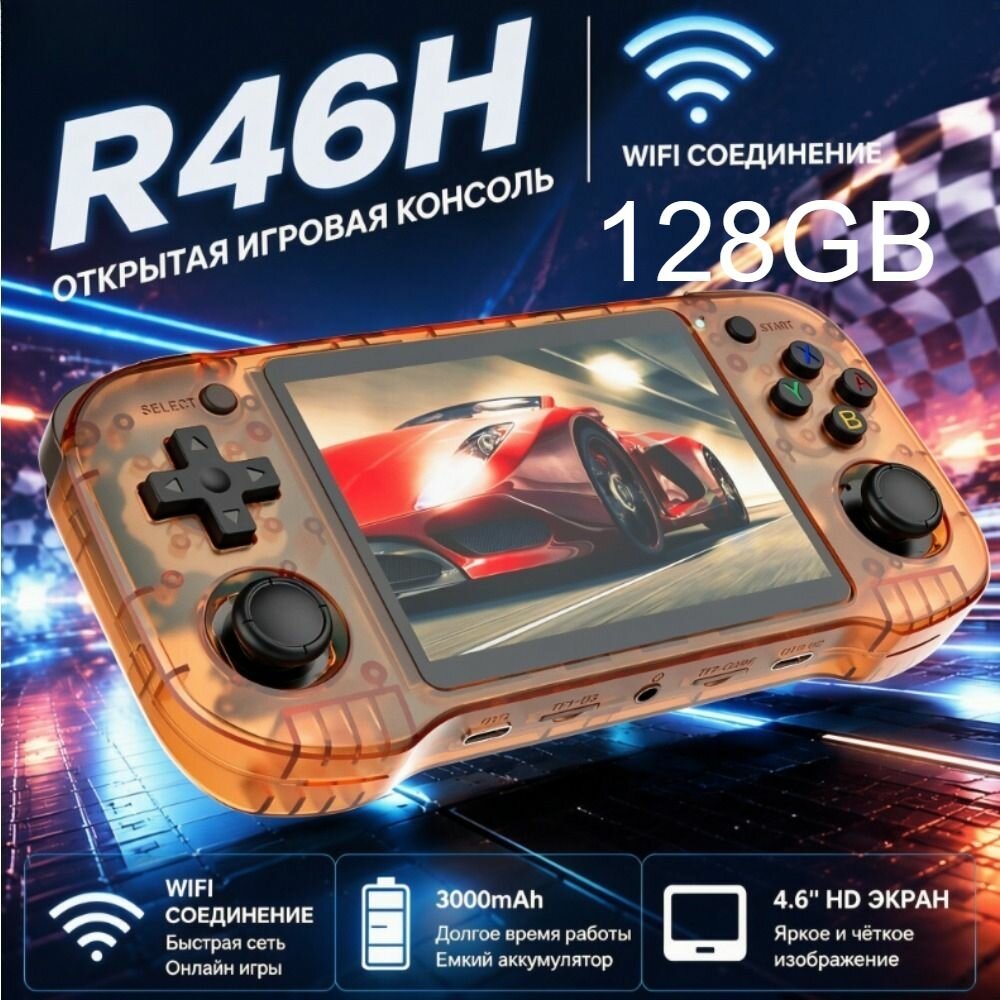 R46H Портативная Игровая Консоль С 4,5-дюймовым Экраном И Открытой Системой Linux, Подключаемая К Телевизору Подключение К Wi-Fi