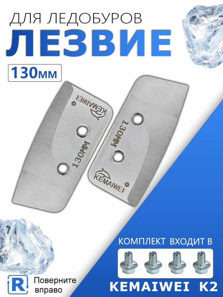 KEMAIWEI Шнек ледобура для бурения льда ледобур
