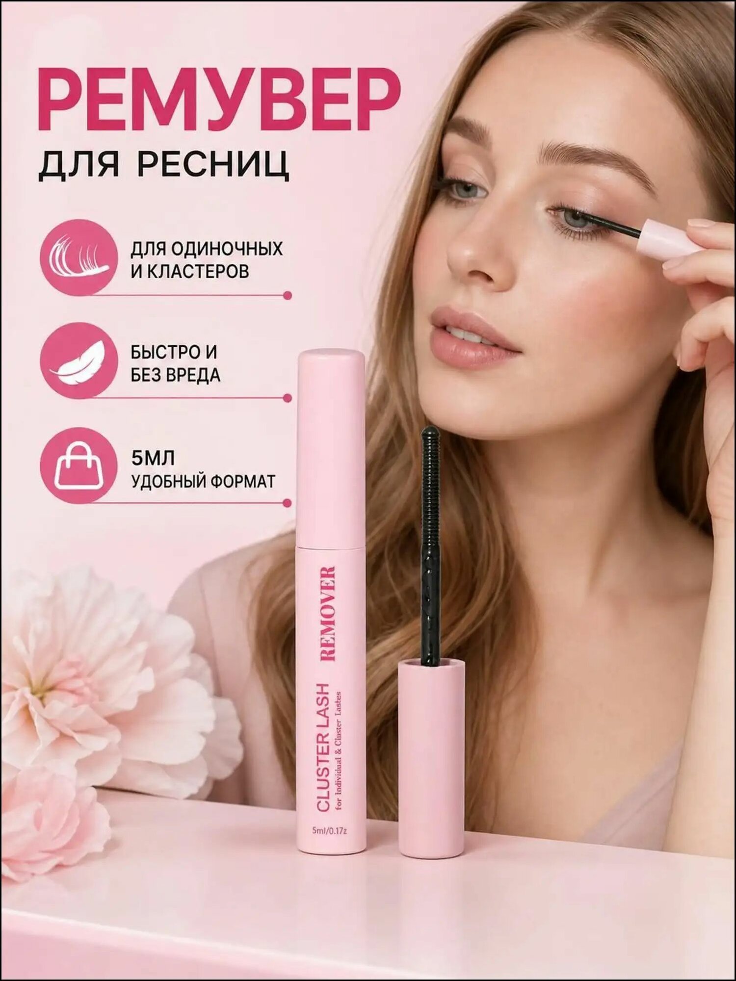 Снятие макияжа, средство премиум