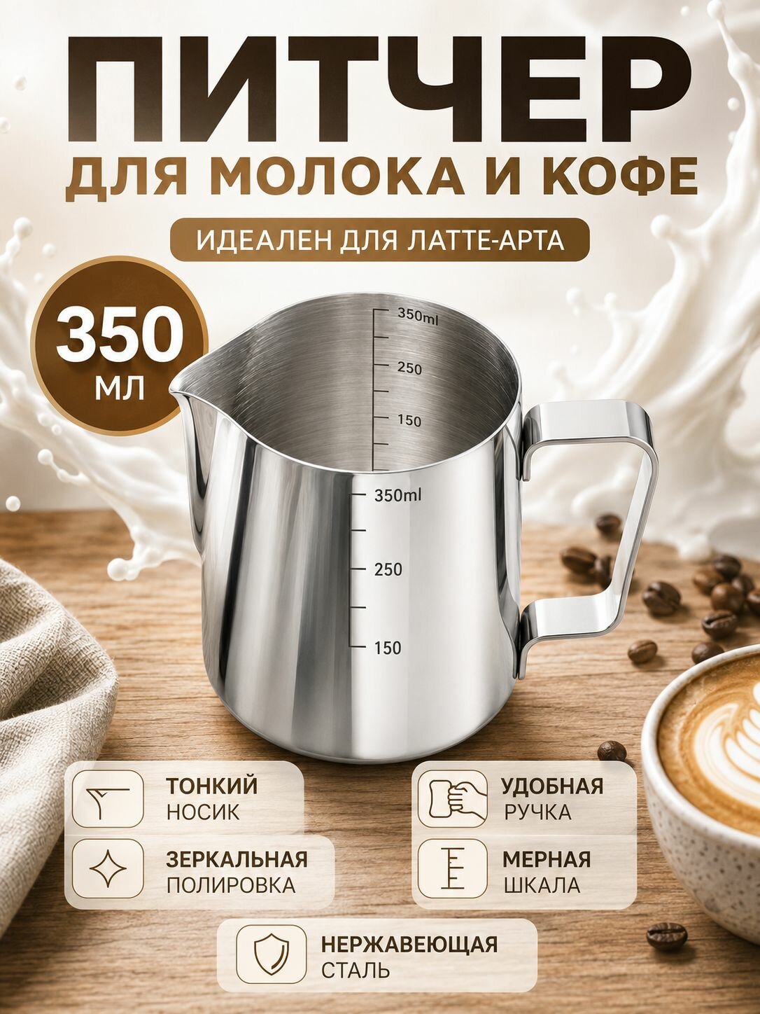Питчер для молока 350 мл нержавеющая сталь 1 шт цвет серебристый молочник для подачи молока
