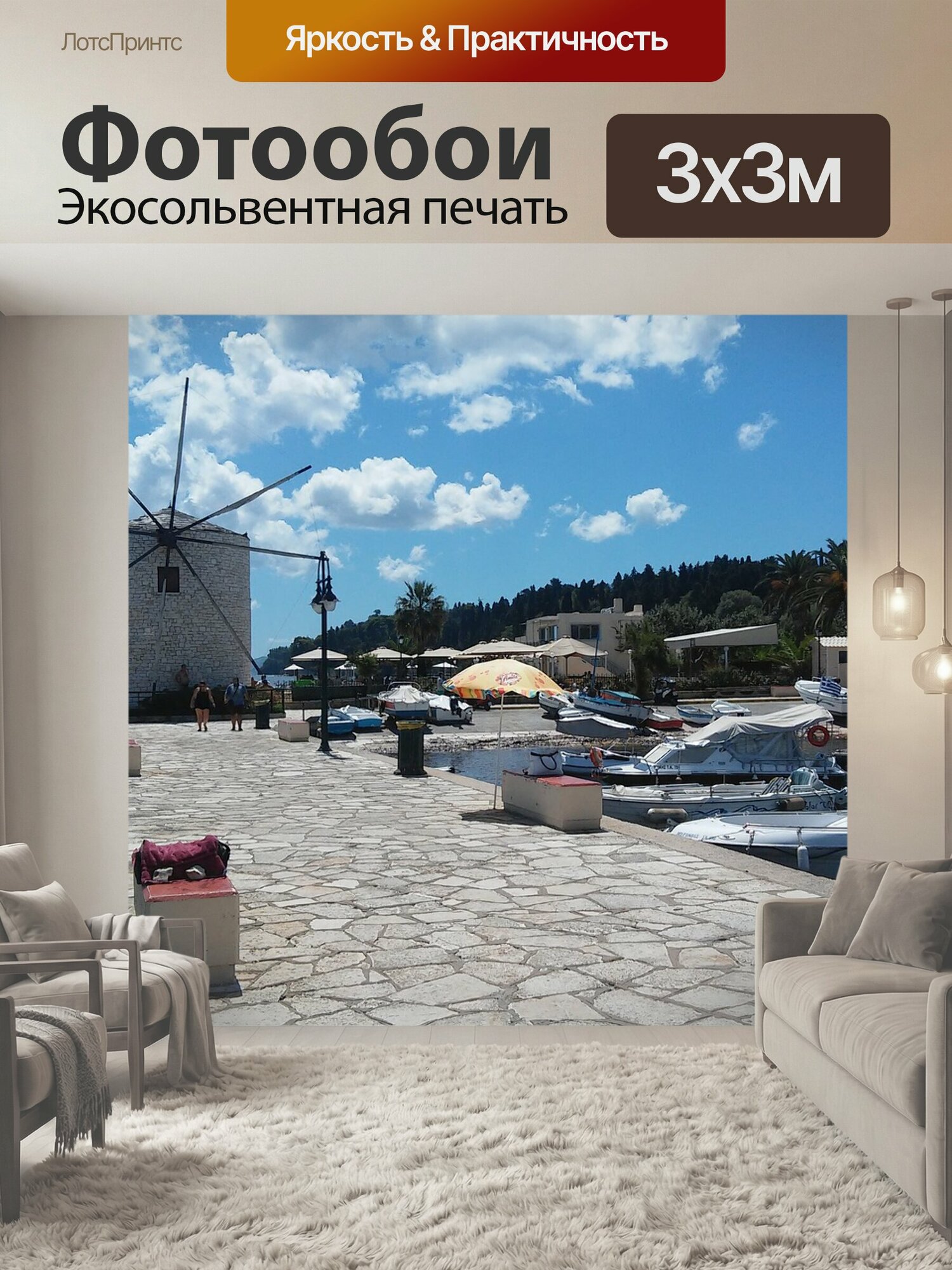 Фотообои "Греческая мельница, корфу, по морю" 300x300 см. экосольвентная печать