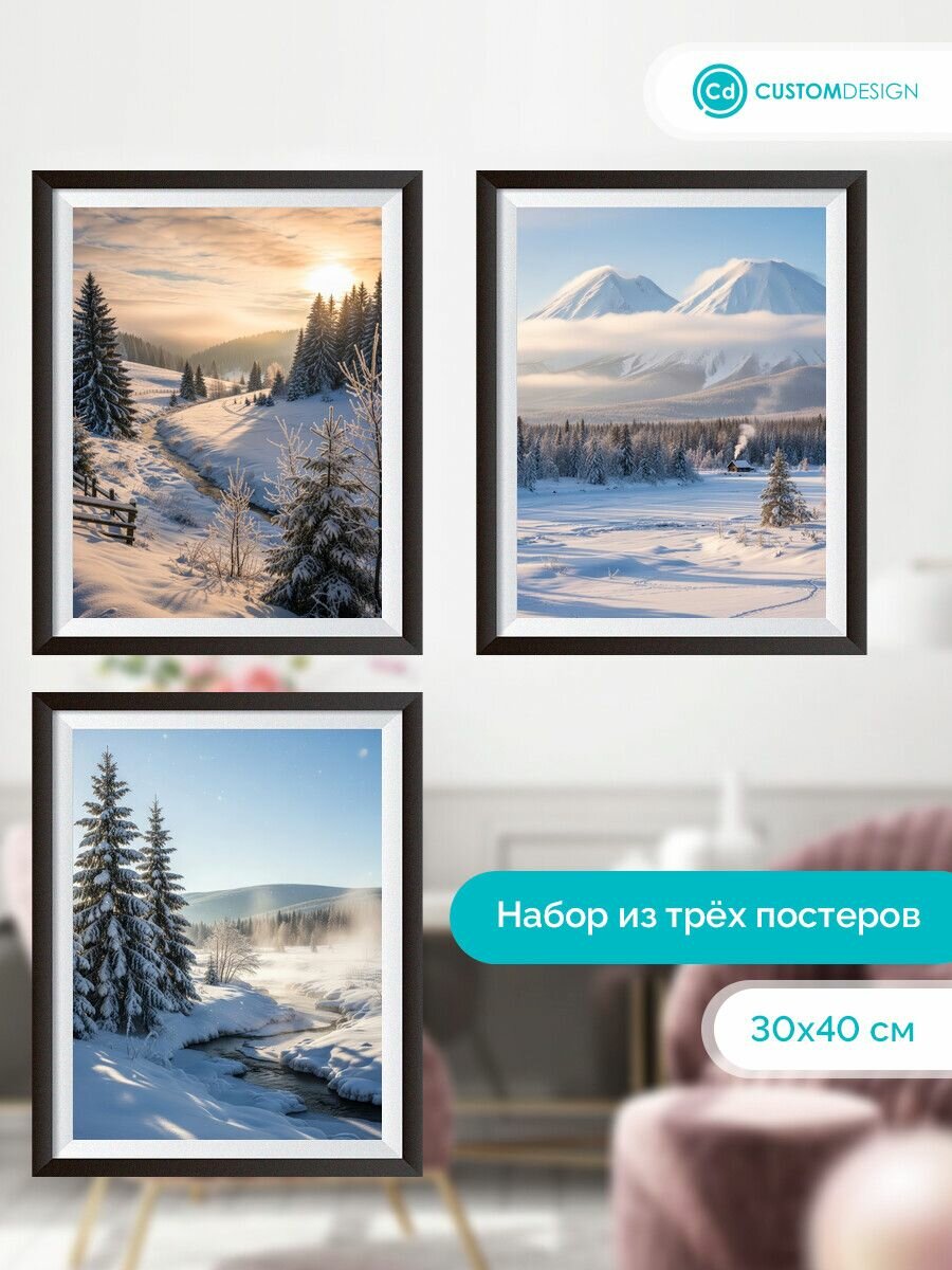Постеры на стену для интерьера Зима 30х40 см 3 штуки