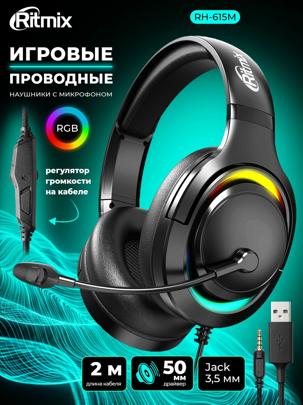 Наушники проводные большие игровые RITMIX RH-615M чёрные, с регулировкой громкости, 50 мм динамик