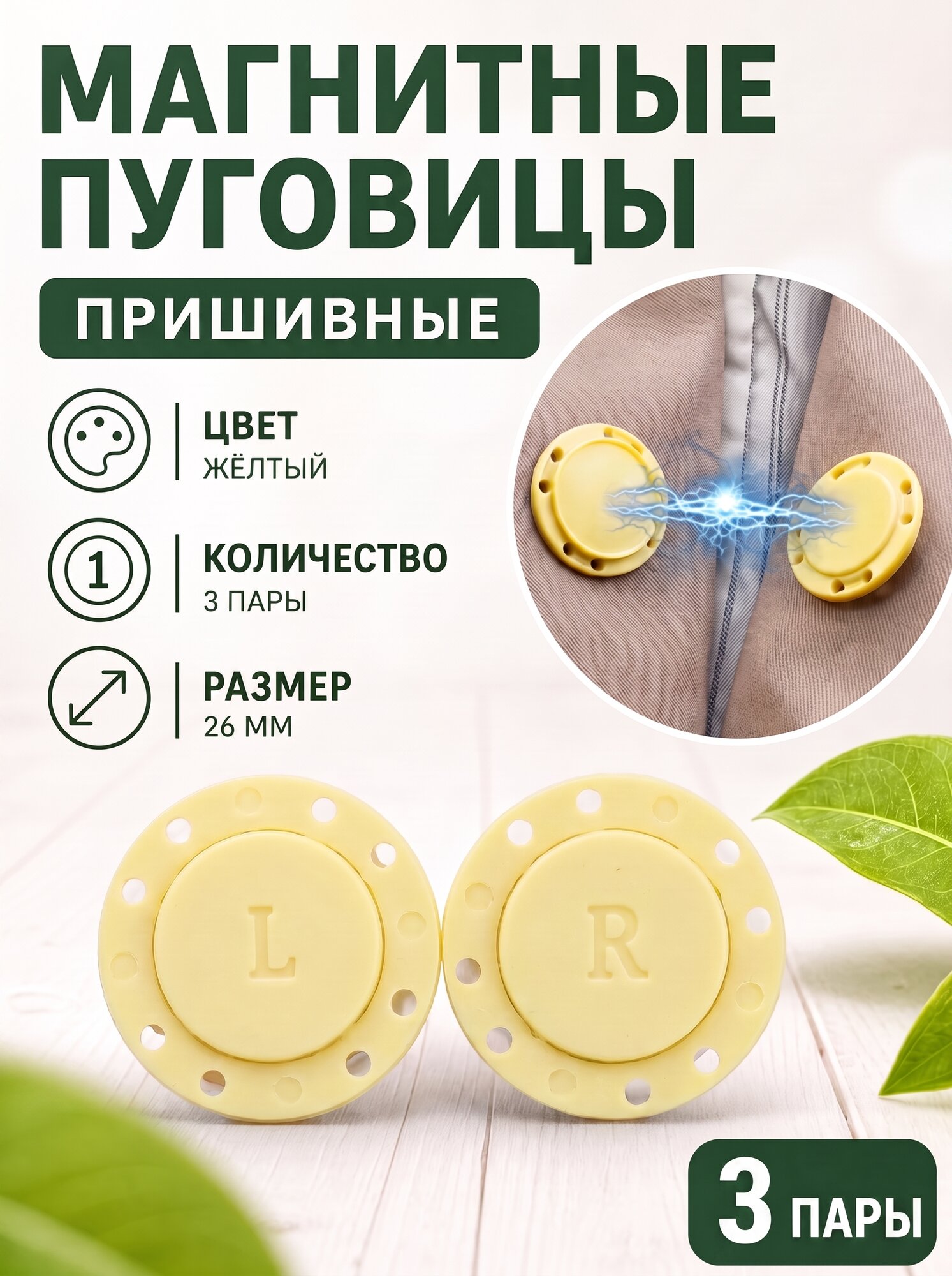Магнитные кнопки-застежки, жёлтые, 3 шт.