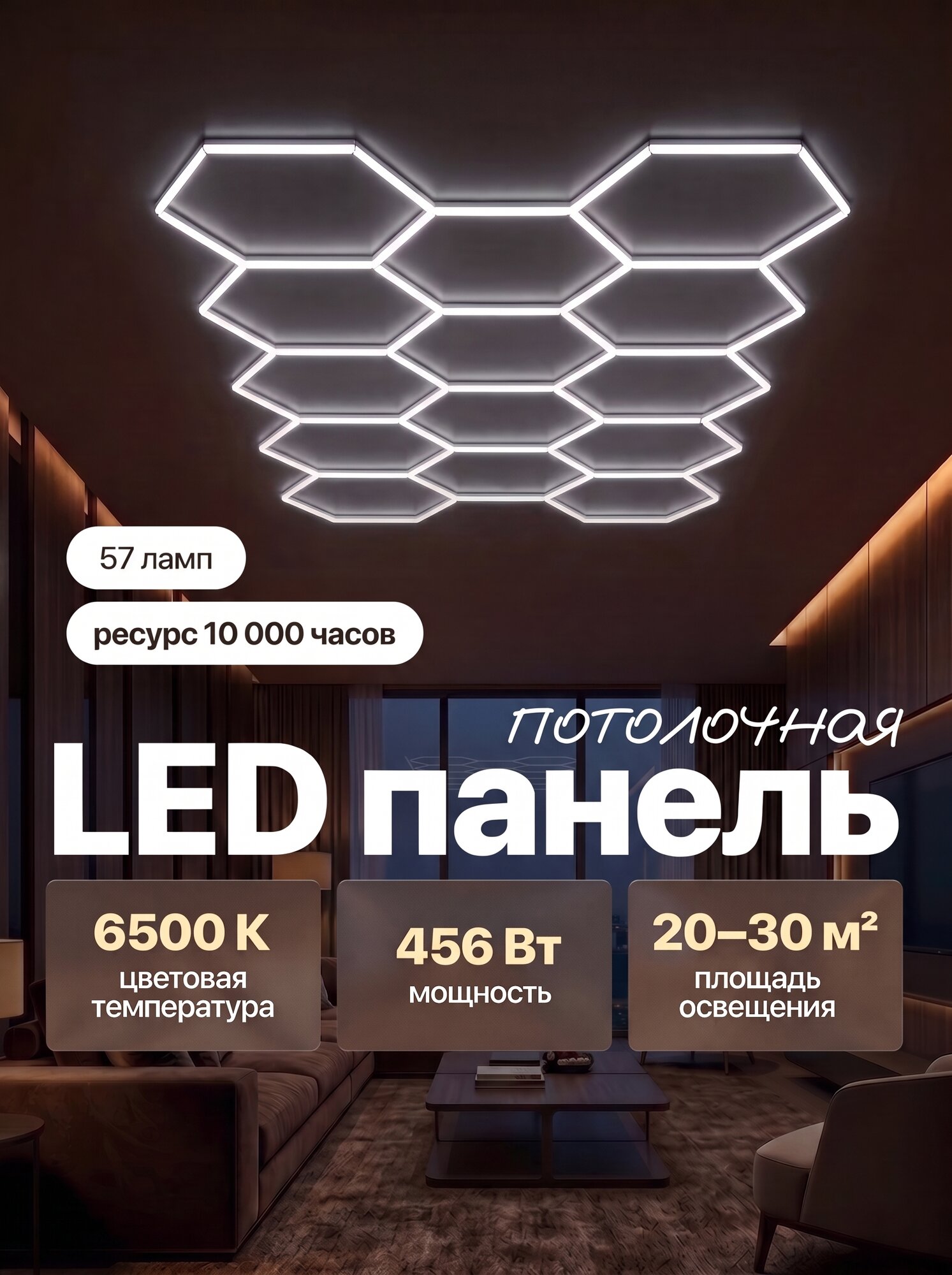 Светодиодное освещение для гаража и автосервиса, LED светильник соты TitanHex 4070x2390 мм, 465 Вт
