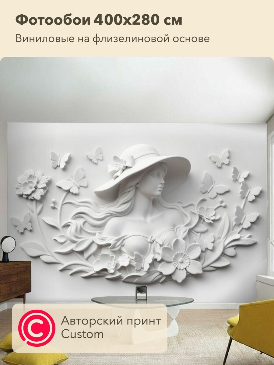 Фотообои на стену флизелиновые 3d барельеф 400х270 см