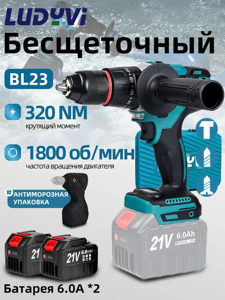 Бесщеточный бур 320Н. М 21В для профессионального бурения льда и рыбалки, 2 батареи по 6.0А
