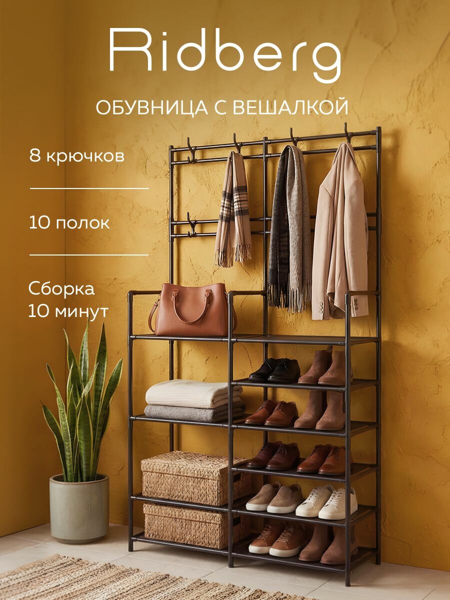 Обувница Ridberg 2 секции с вешалкой (Black), Сталь, Пластик