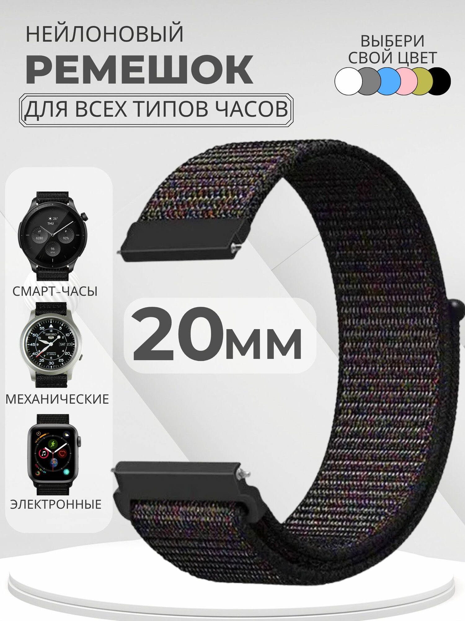 Ремешок для часов 20мм нейлоновый подходит на Xiaomi Amazfit /Samsung Galaxy Watch /Huawei Watch /Honor и остальные моделеи с шириной крепления 20 мм