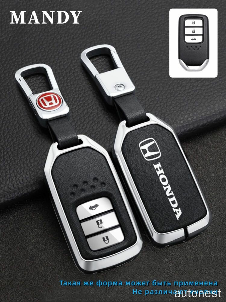 Чехол брелка для ключа Honda, защитный, 1 шт, с кожаным покрытием и металлическим брелоком