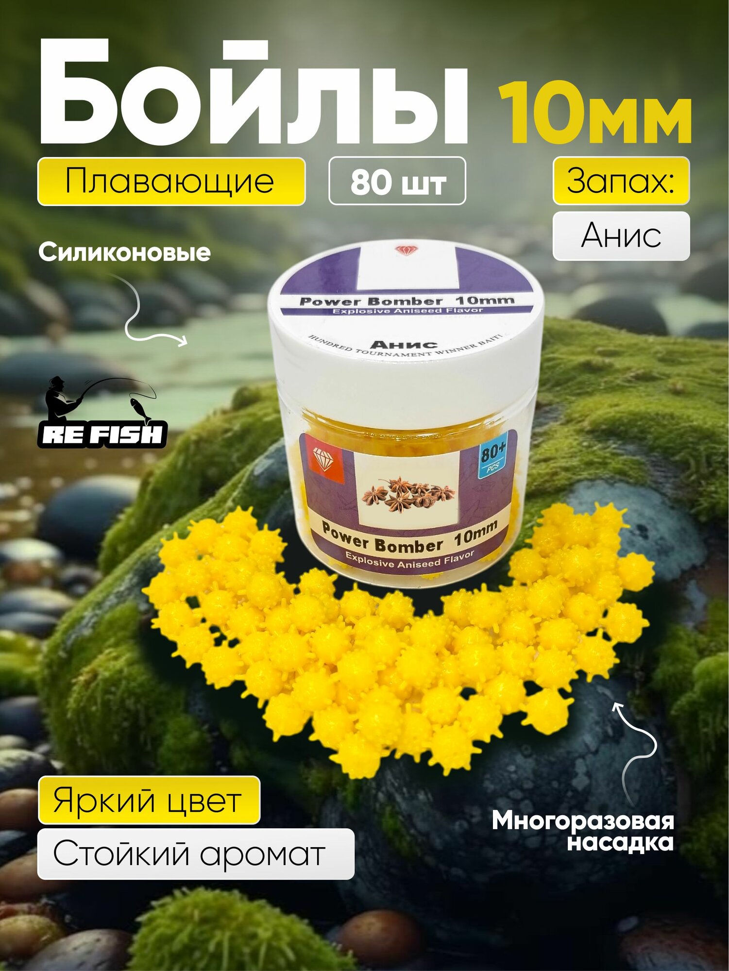 Бойлы для рыбалки плавающие 10 мм анис