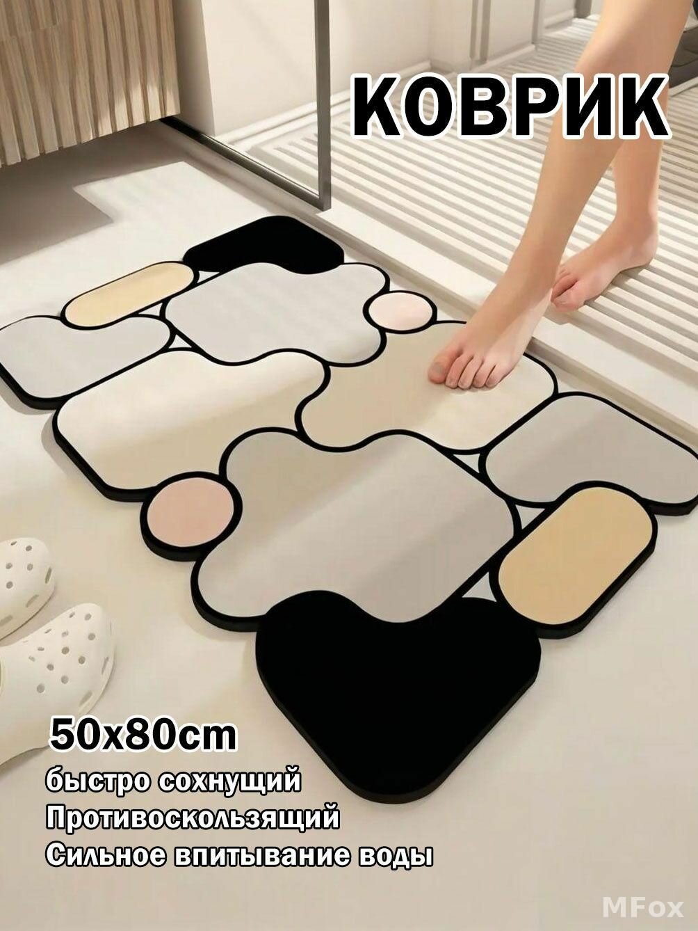 Коврик для ванной 50x80 см ванный 50x80 половик