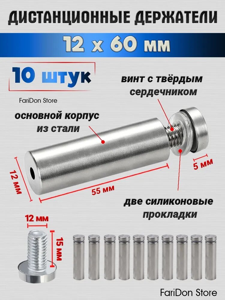 Крепление для зеркала 12х60 мм, 10 шт, сталь, серебристый