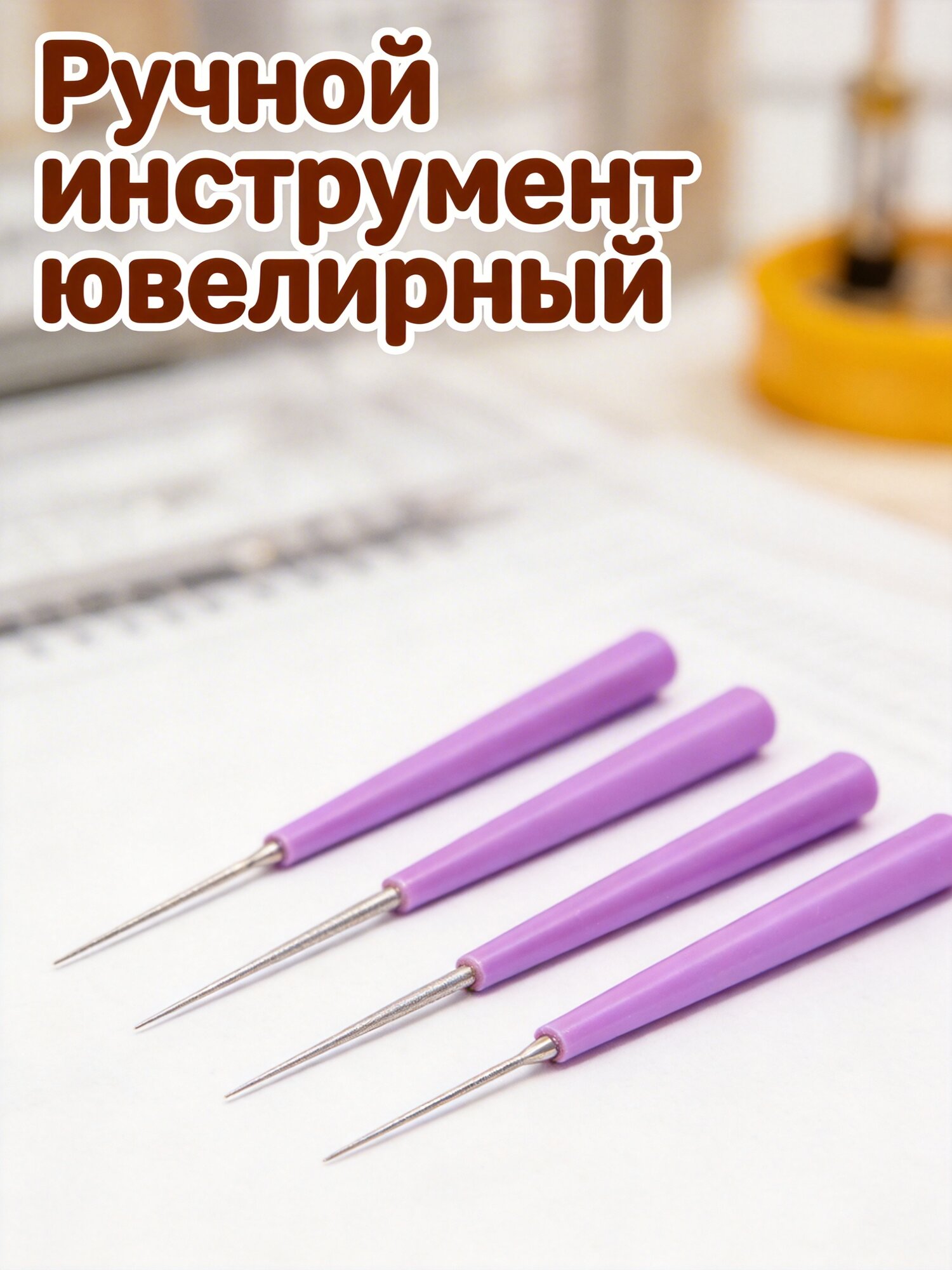 Алмазные сверла для бусин и камней из пластика для художественных поделок, набор из 4 штук