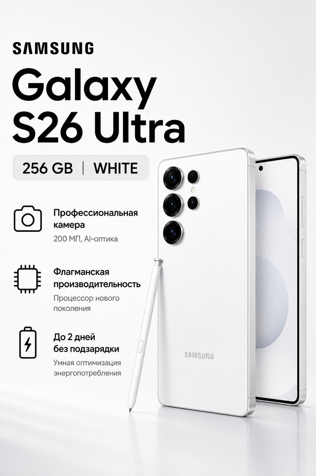 Смартфон Samsung S26 Ultra 12/256Gb White (белый) , SIM+eSIM, 2026