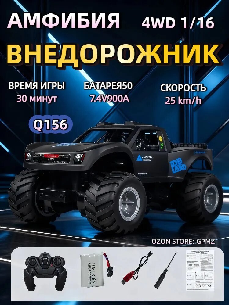 Радиоуправляемый джип амфибия Q156 1:16, внедорожник, монстр-трак 25 км/ч, плавает по воде