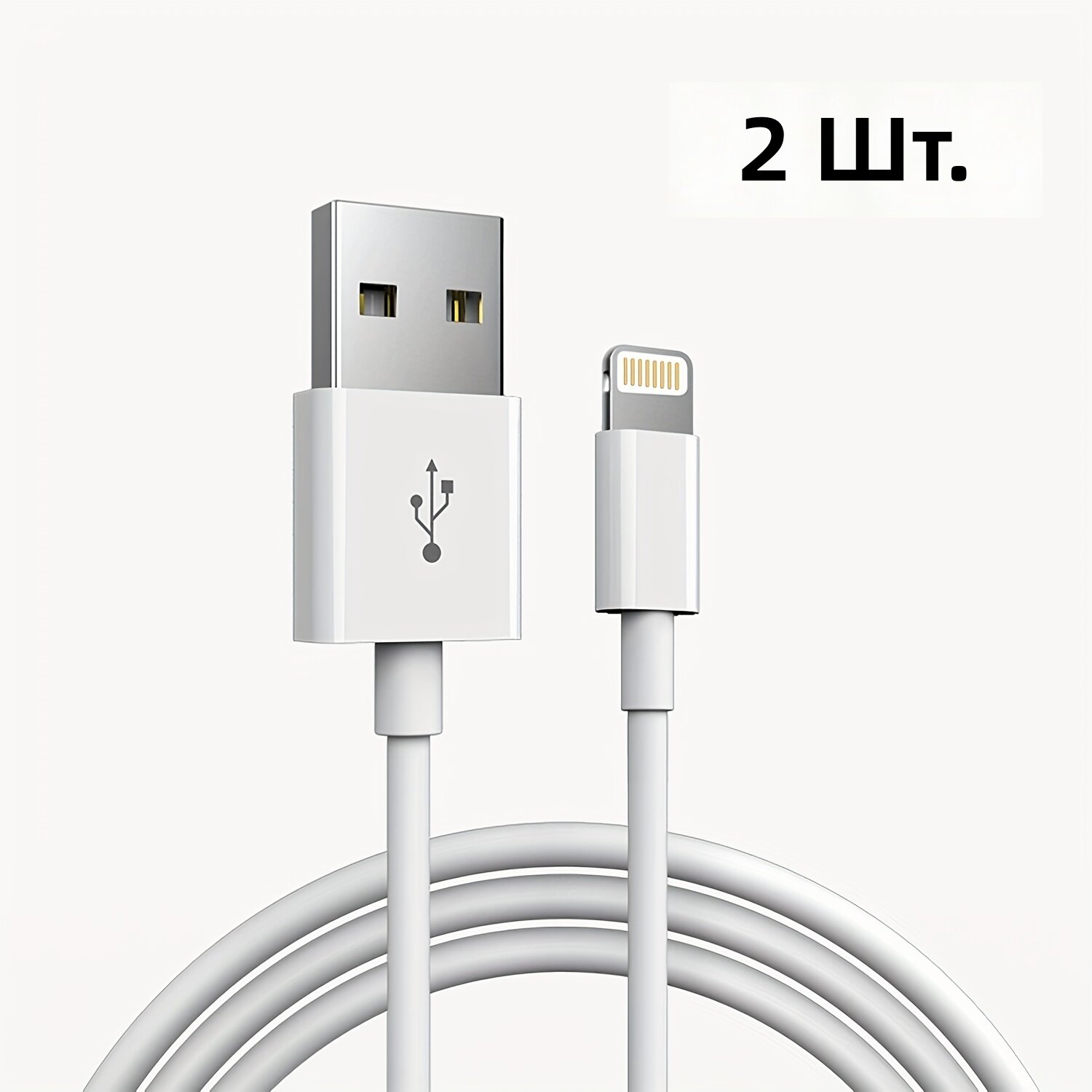 Удлиненный кабель USB для передачи данных и зарядки, белый, длина 200 см, 2 шт.