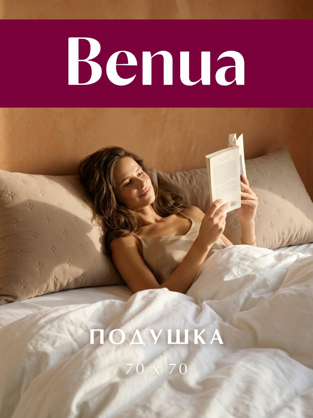 Подушка ультрастеп 70х70, Benua, Холлофайбер, Микрофибра, Порту, цвет: Темно-бежевый
