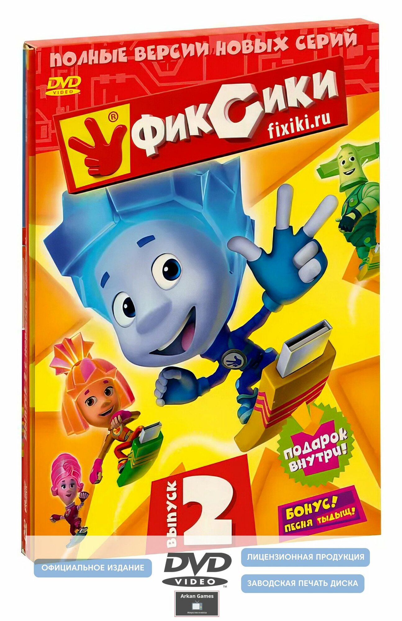 Фиксики. Выпуск 2 (2011, DVD диск, Digipack) мультсериал, познавательные истории для всей семьи / 6+