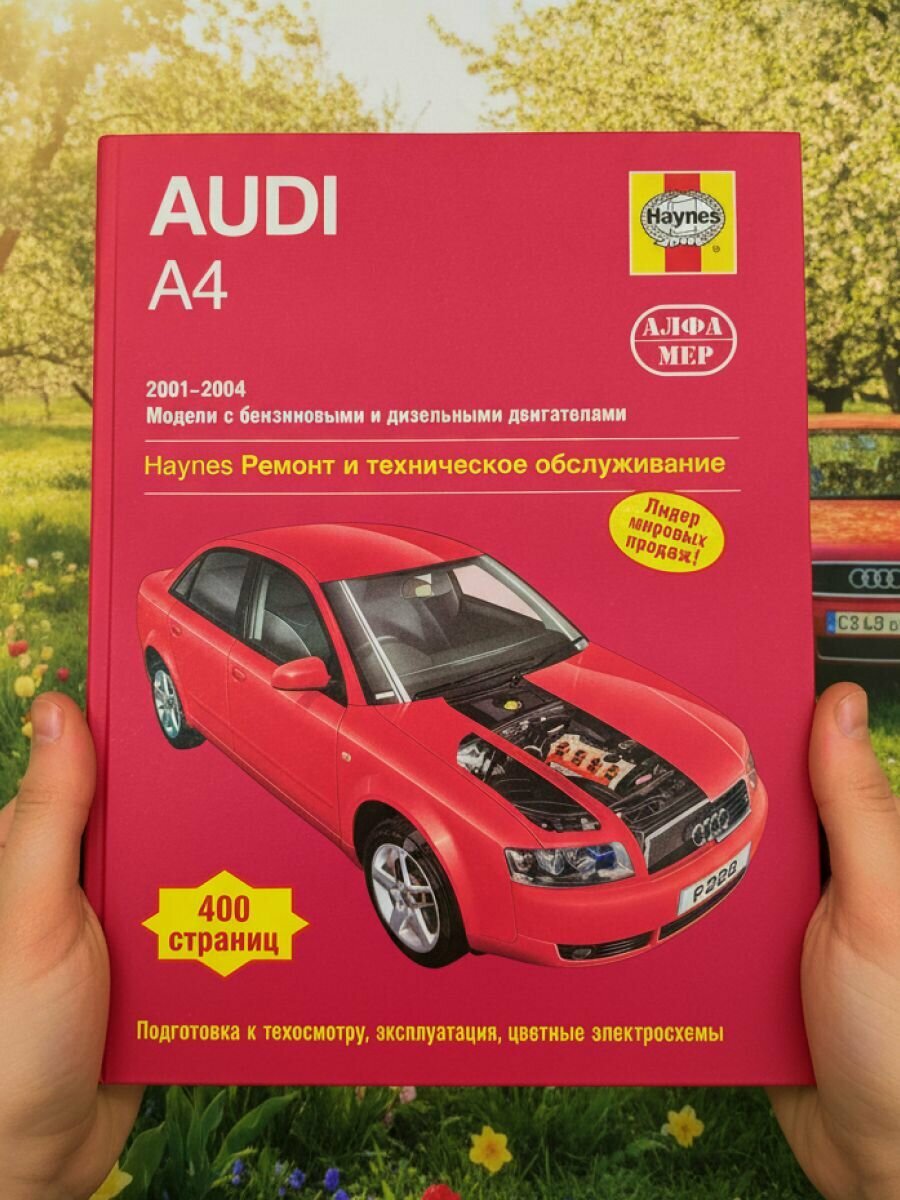 Книга Audi A4 2001-2004 гг, руководство по ремонту Ауди А4